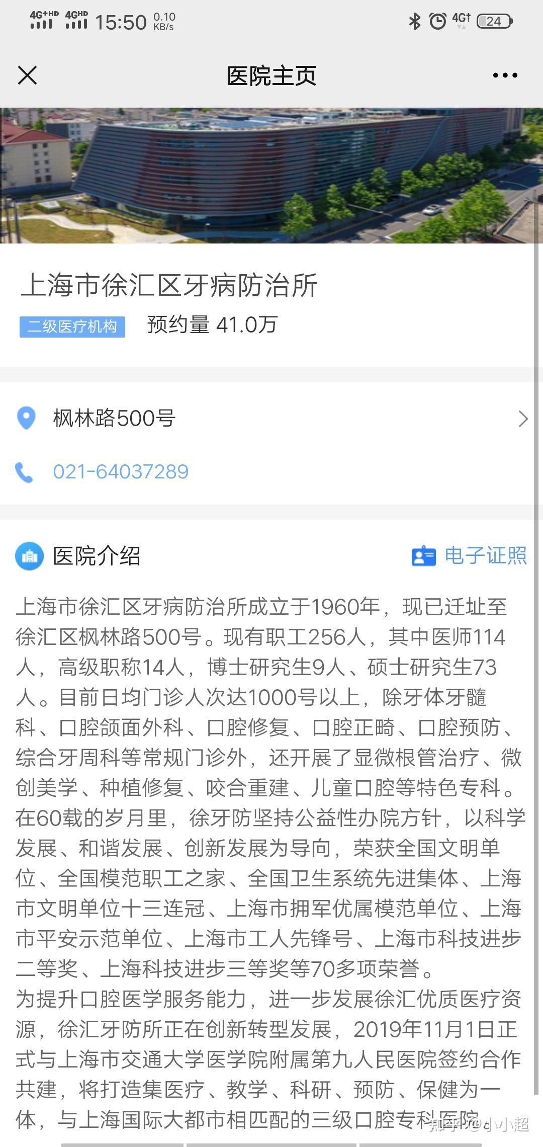 上海市徐汇区牙防所就医流程(全) - 知乎