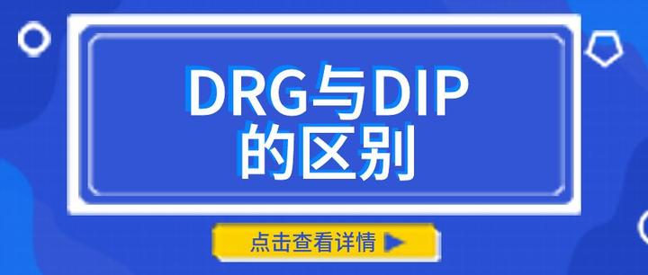 解答丨DRG/DIP病组分组流程问题，你清楚了吗？ - 知乎