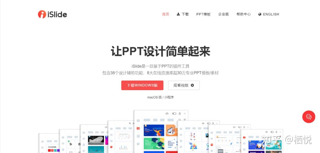 iSlide插件的安装 - 知乎