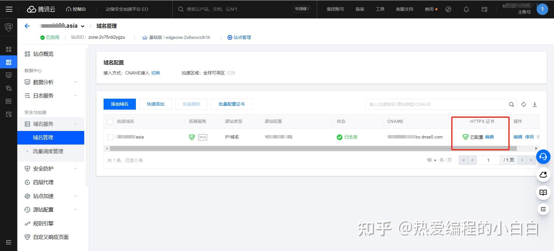 腾讯EdgeOne产品测评体验——不仅仅是加速，更是您数字安全的坚实盾牌！ - 知乎