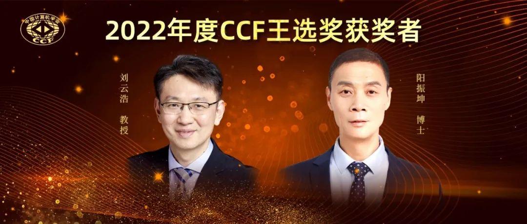 感悟荣光、汲取力量！2022CCF颁奖典礼7日后举行，日程确定 - 知乎