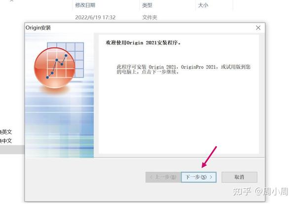 作图软件之Origin 2021 Pro 安装 - 知乎