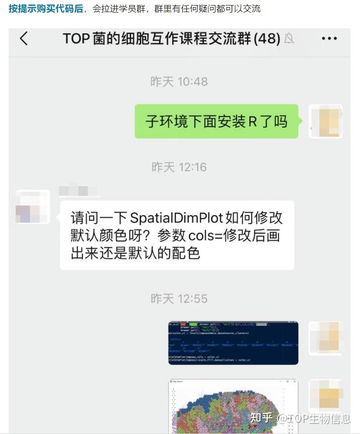 全网最系统的单细胞测序细胞互作 细胞通讯分析课程 知乎