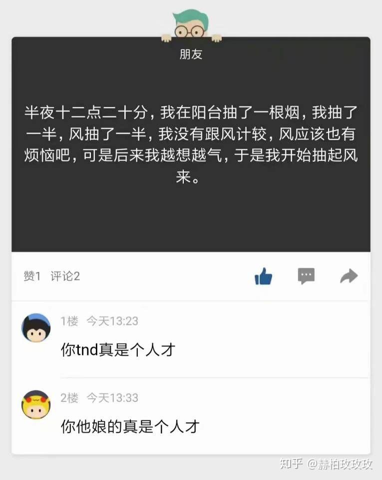 我在阳台抽烟，我抽一半，风抽一半，我并没有责怪他，可能风也在烦恼吧。”对这句话如何看待？ 知乎