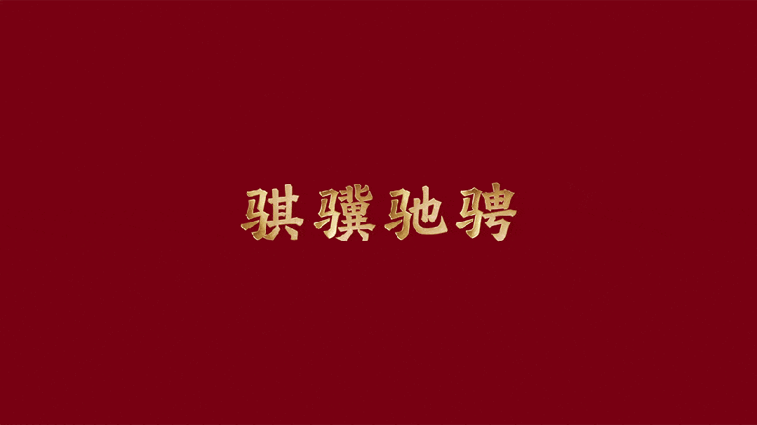 2026马年春晚LOGO正式发布 - 知乎