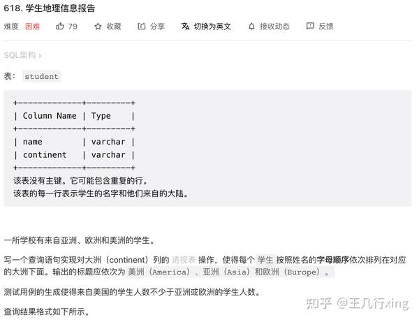 Leetcode 官方70道 Sql 精选题汇总(附mysql代码) 知乎