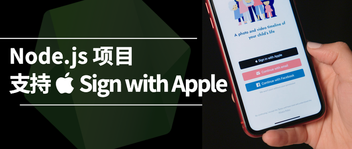 教你在 Node.js 项目中接入 Sign with Apple 第三方登录 - 知乎