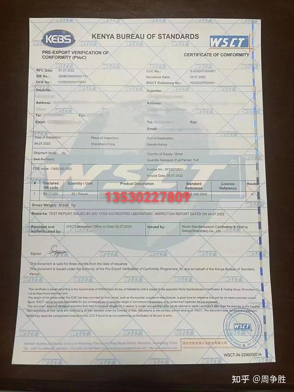 深圳世标WSCT为客户签发首张肯尼亚PVOC证书 - 知乎