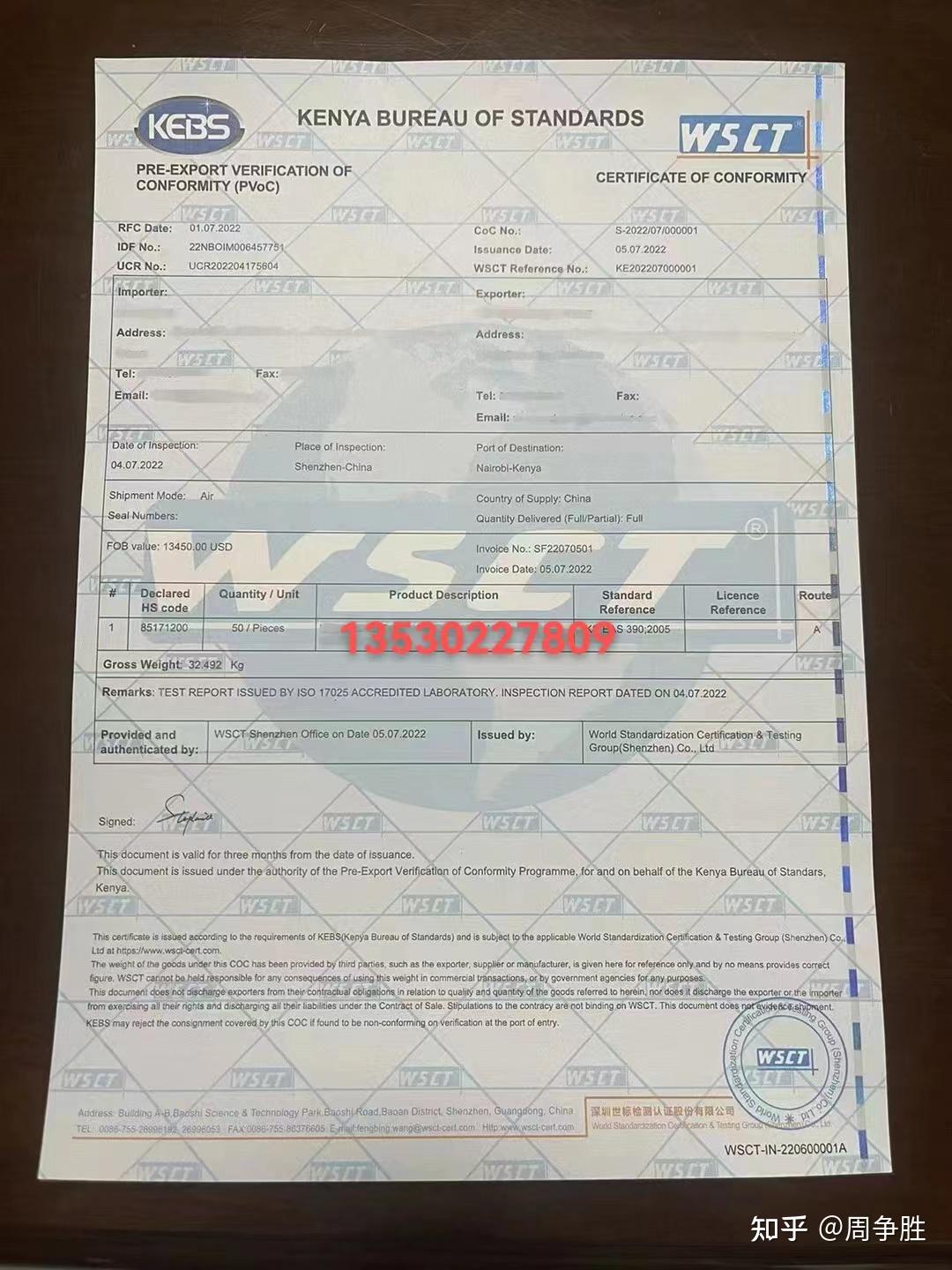 肯尼亚kebs清关认证COC官方发证机构口碑机构 - 知乎