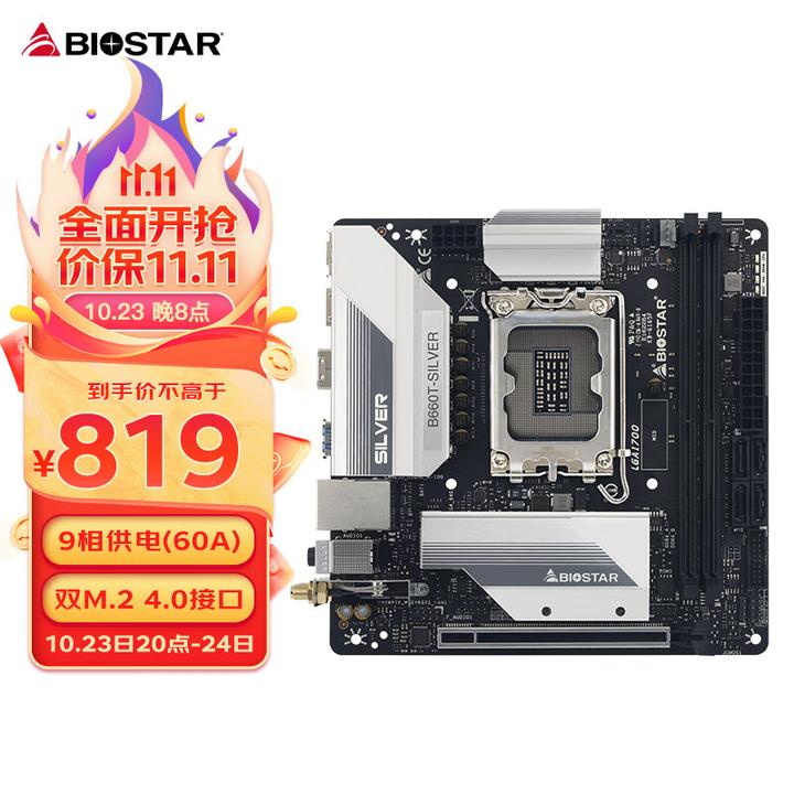 2024 ITX主板推荐---INTEL篇