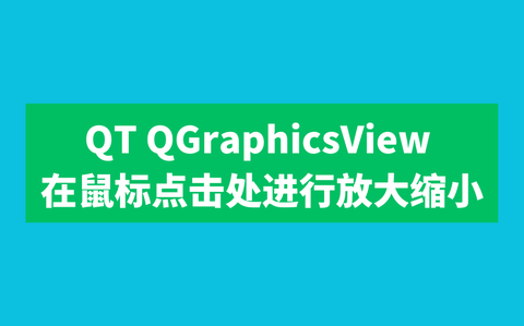 QT QGraphicsView 在鼠标点击处进行放大缩小 - 知乎