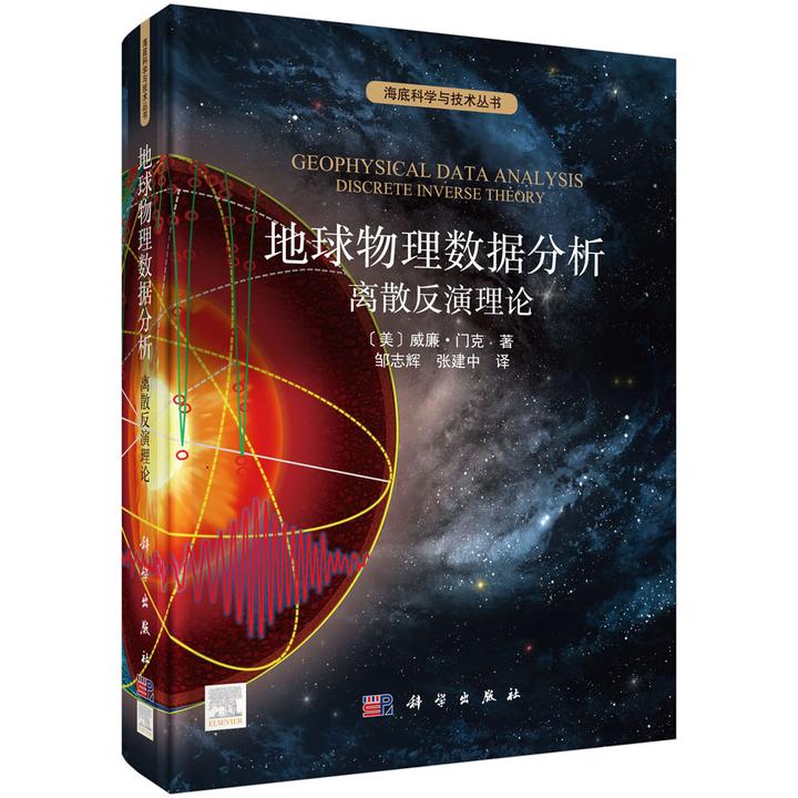 研究生地球物理学基础书籍推荐？