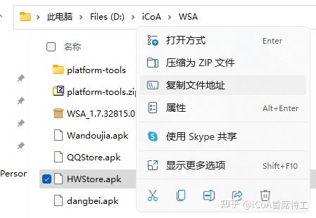 Windows Subsystem for Android 安装 APK 应用的方法 - 知乎