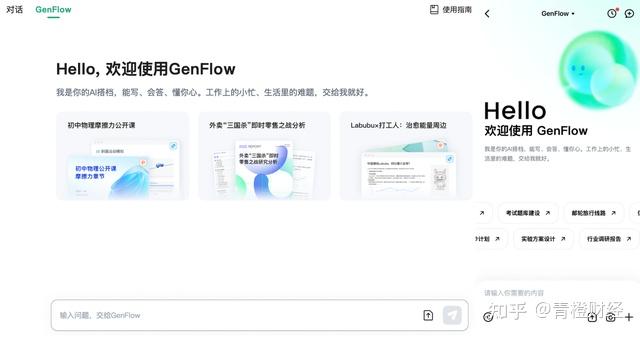 百度文库网盘发布全球首个全端通用智能体GenFlow2.0，3分钟并行完成超5项复杂任务 - 知乎
