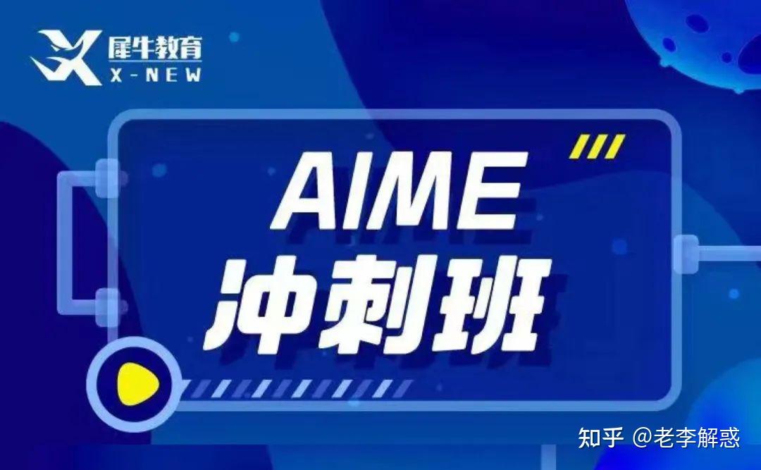 晋级AIME分数分析|AMC数学竞赛究竟考多少分才能晋级AIME？ - 知乎