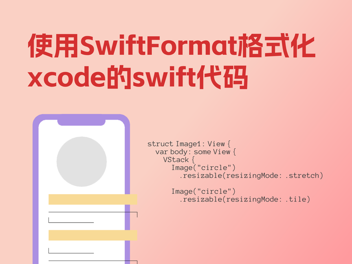 怎么使用SwiftFormat格式化xcode代码？ - 知乎