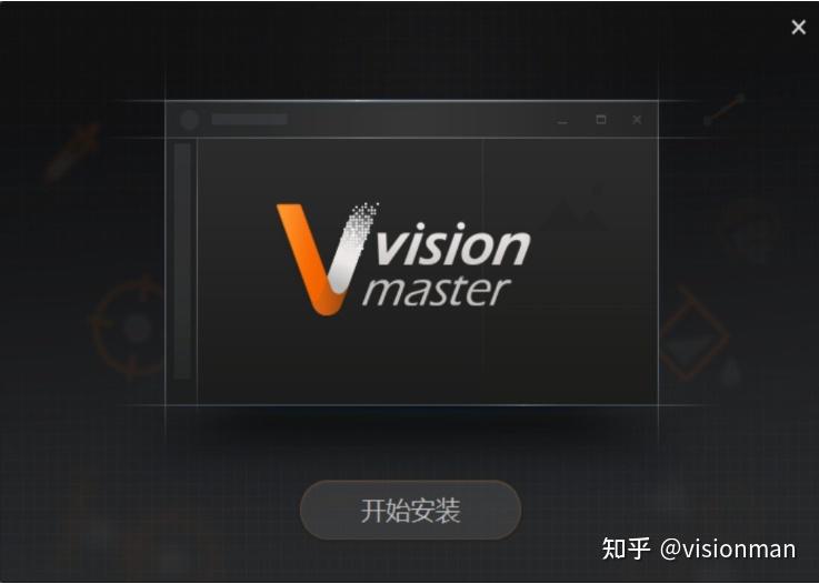 海康visionmaster-客户端安装步骤 - 知乎
