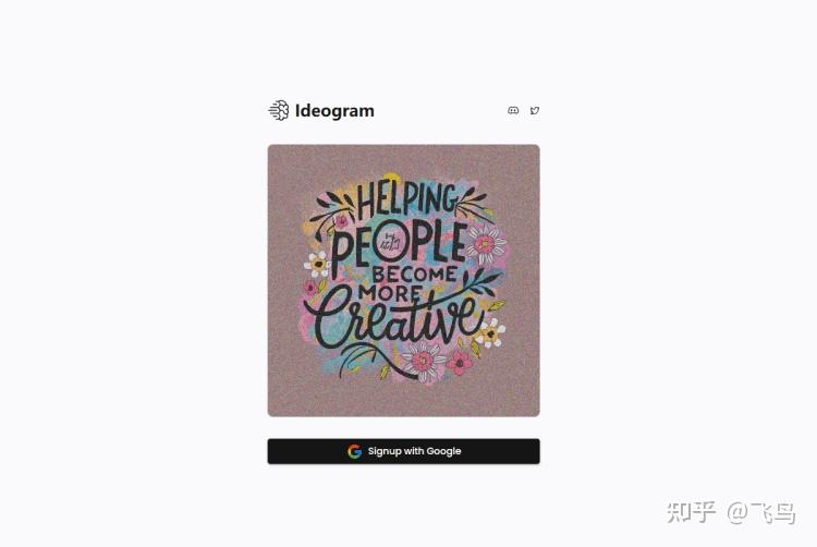 分享一个免费的图像生成网站-ideogram - 知乎