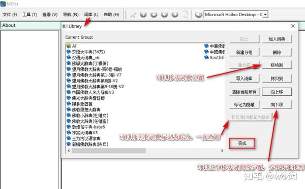 Mdict 好用的词典工具软件 （转） - 知乎