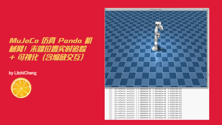 MuJoCo 仿真 Panda 机械臂！末端位置实时追踪 + 可视化（含缩放交互） - 知乎