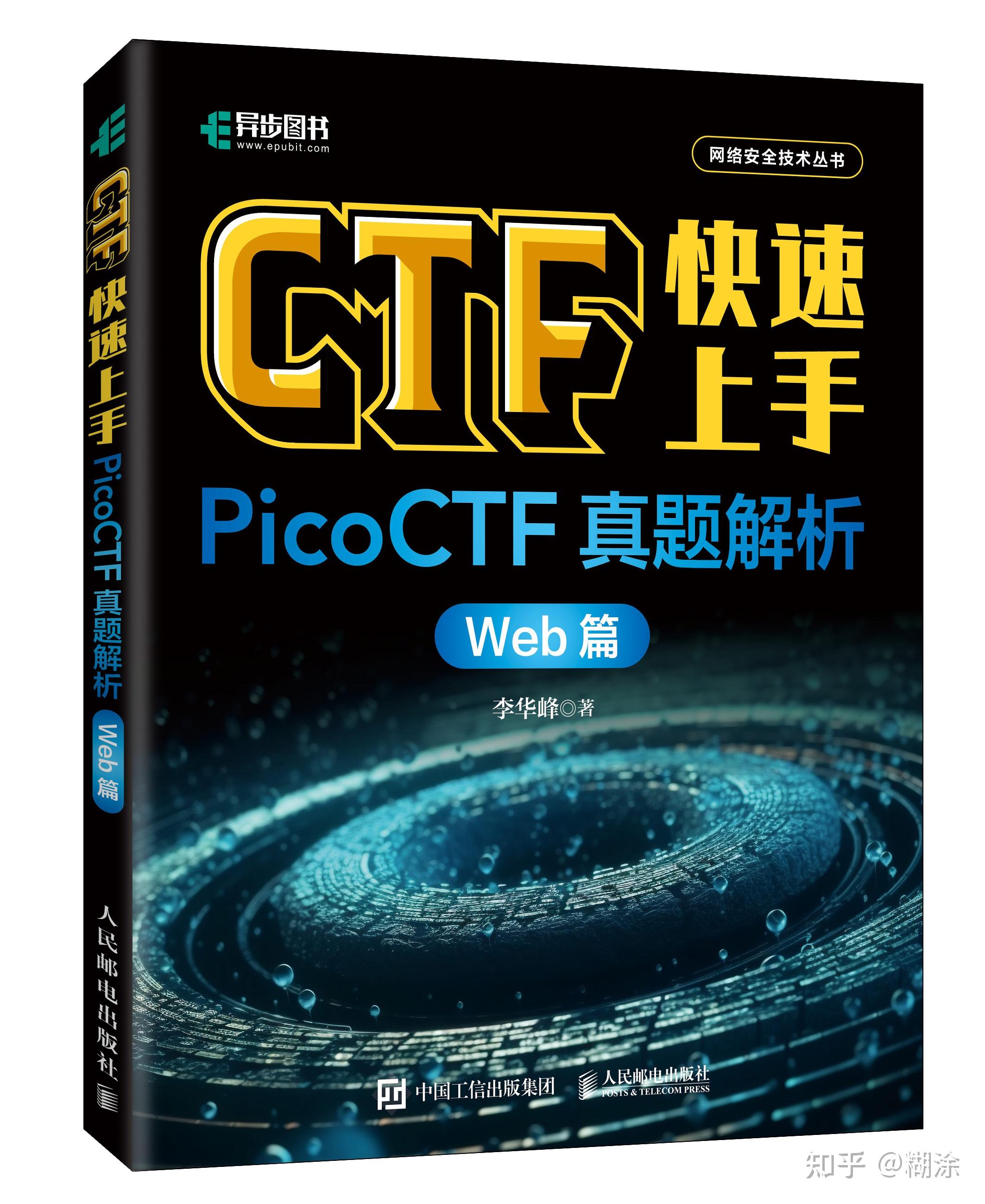 参加CTF赛事，PicoCTF是最好的入门选择 - 知乎