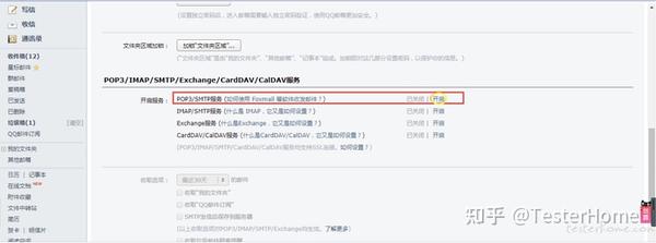 常见邮箱开启 SMTP 服务及 Python 发送 email 详细说明 - 知乎