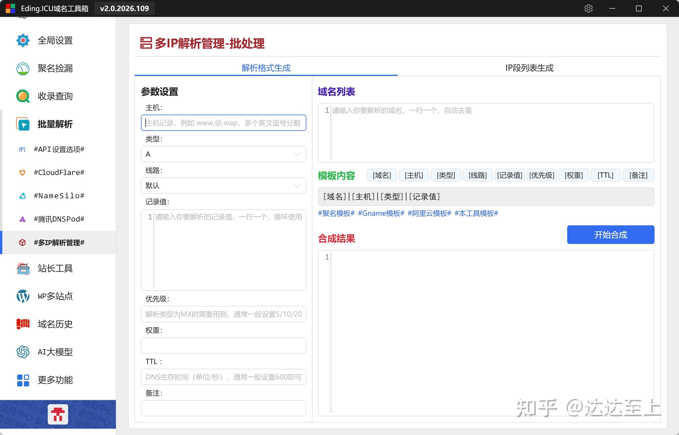 CloudFlare批量解析API工具推荐 - 知乎