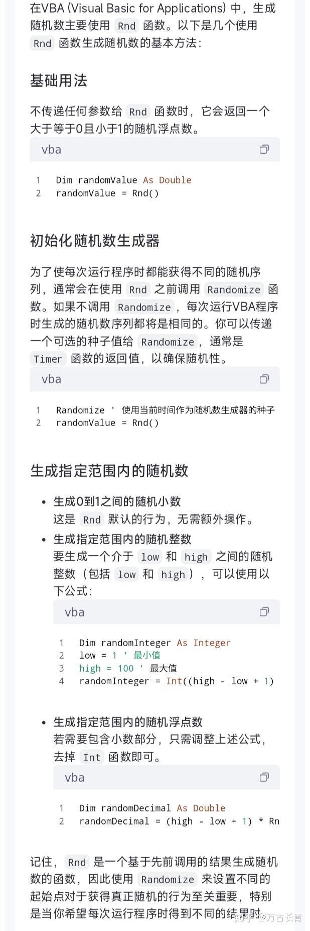 VBA 随机函数如何使用？ - 知乎