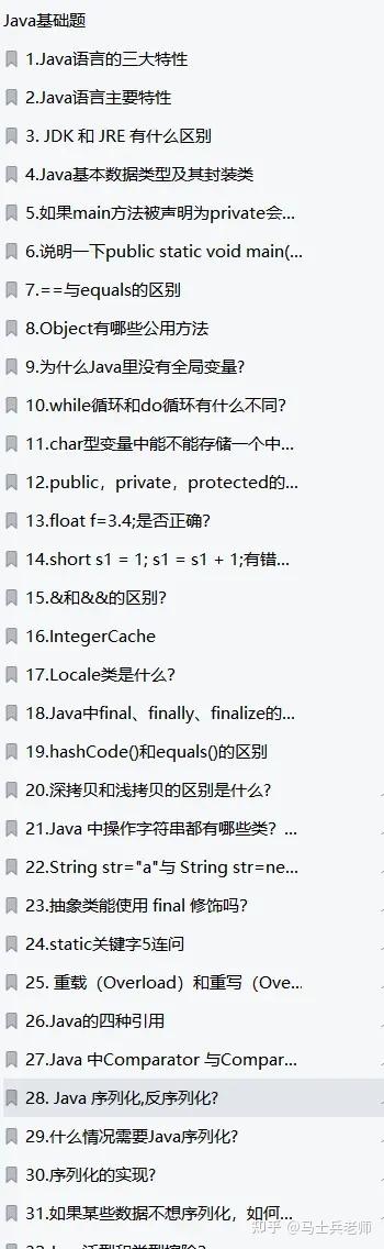 卷S人的166页精品Java面试手册，17大java面试系列专题让你全方位暴击大厂Java面试官！ - 知乎