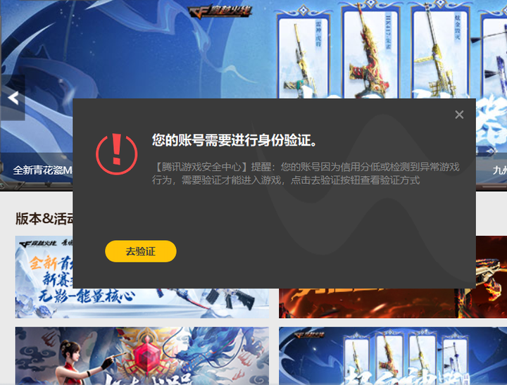 Wegame运行CF需要进行身份验证 - 知乎