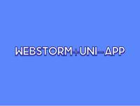 Webstorm如何支持uni-app语法提示？ - 知乎