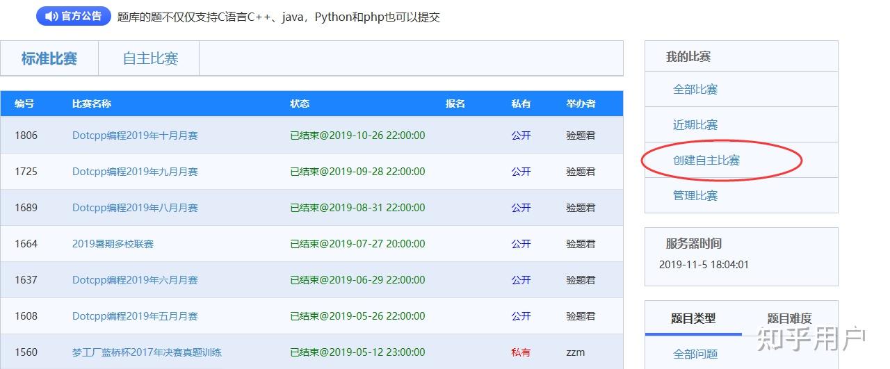 dotcpp怎么创建团队？ 想在dotcpp弄比赛训练? - 知乎