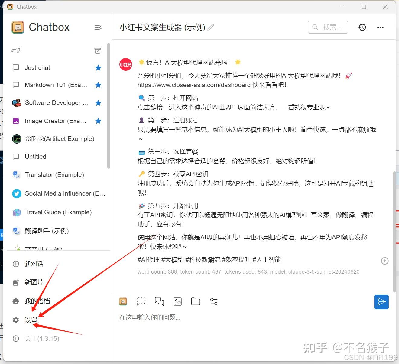 Chatbox+CloseAI 快速用上GPT4 和 Claude3.5大模型 - 知乎