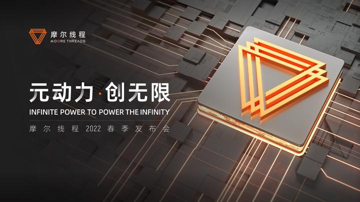 摩尔线程重磅发布第一代MUSA架构GPU，以元计算赋能下一代互联网 - 知乎