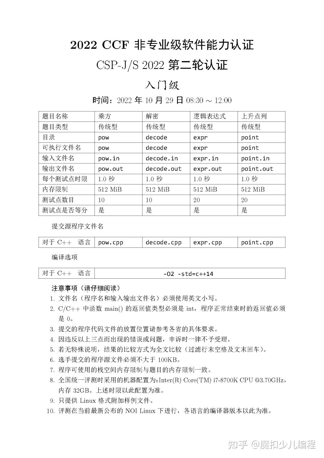 2022 CCF非专业级软件能力认证CSP-J第二轮试题 - 知乎