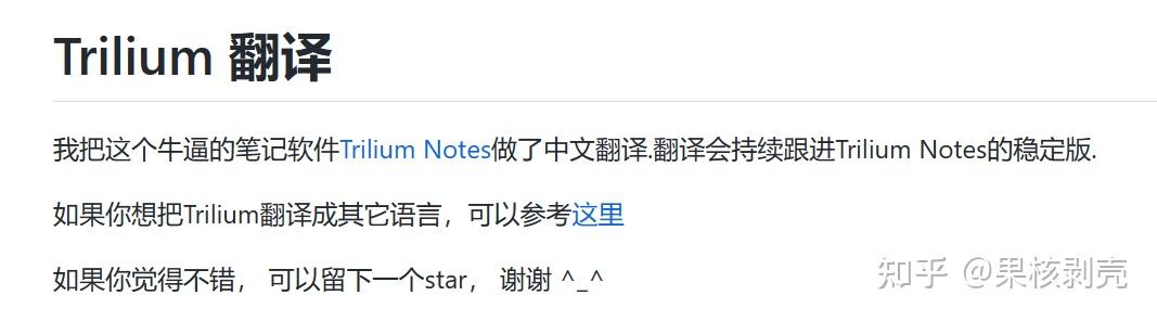 打造个人知识王国：Trilium Notes，一款支持10万条数据的笔记软件 - 知乎