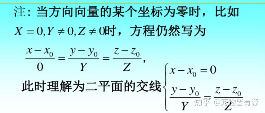 空间直线对称式方程中方向向量为0的情况讨论 知乎