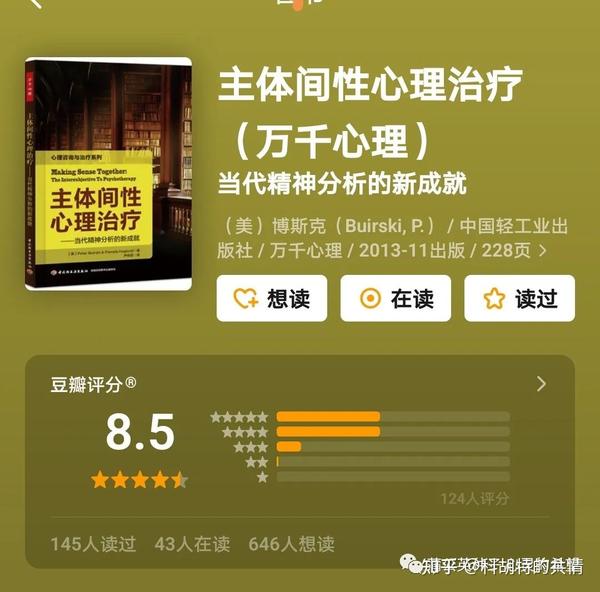 从初探到深耕自体心理学书单 知乎