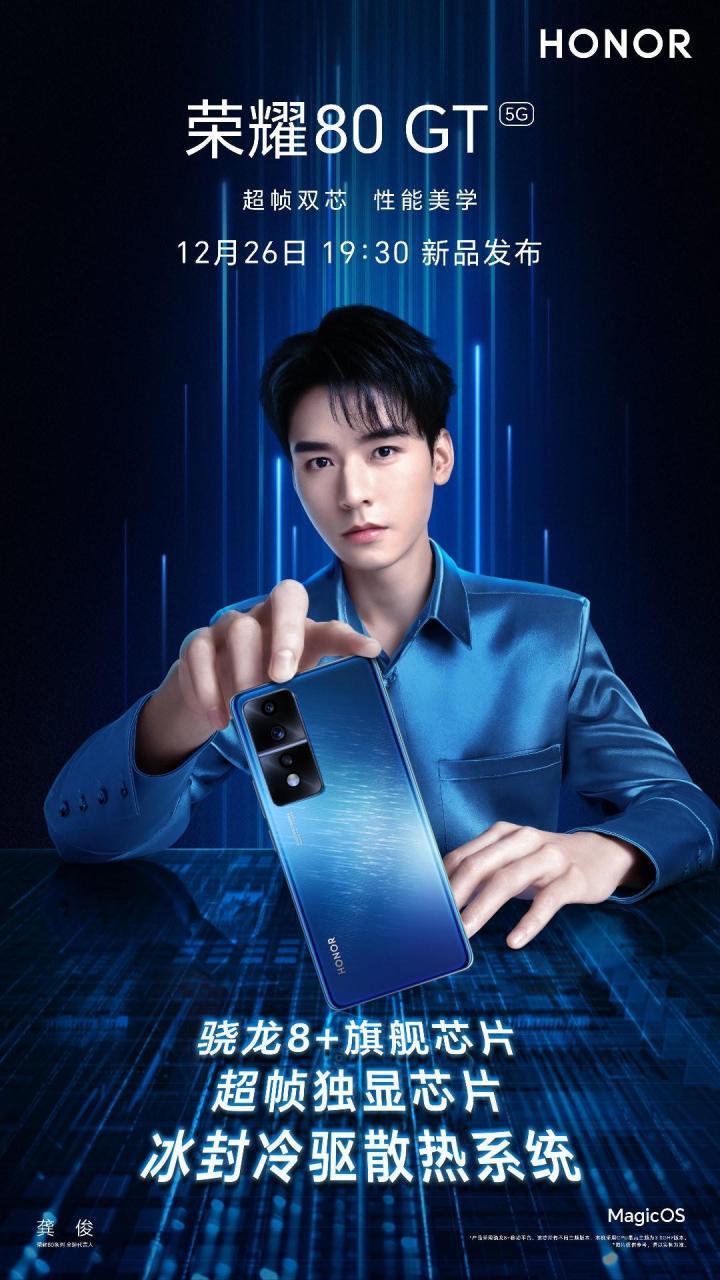 IMX800大底主摄打造档位最强影像 荣耀80 GT12月26日见 - 知乎