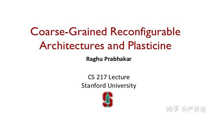 斯坦福CS217(十七)CGRA和Plasticine架构 - 知乎