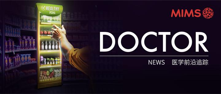 MIMS DOCTOR | FDA 30年大动作！“健康”食品标签迎来革命性变革 - 知乎