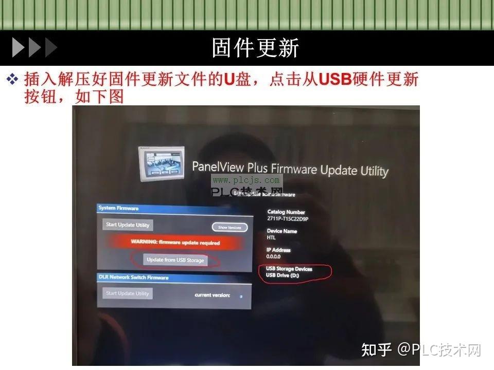 AB 触摸屏PanelView Plus 7 Performance固件更新 - 知乎