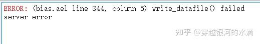 ADS报错write_datafile() failed server error - 知乎