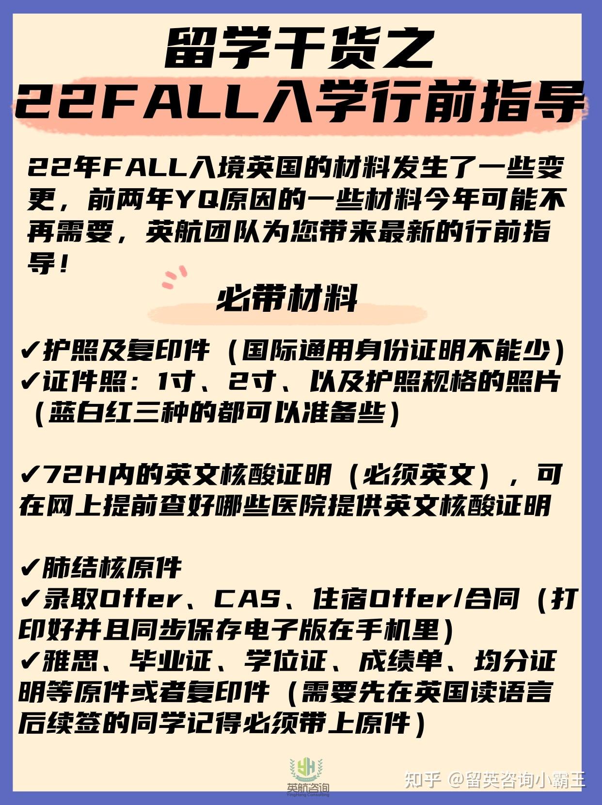留学干货：22年FALL入学行前指导 - 知乎