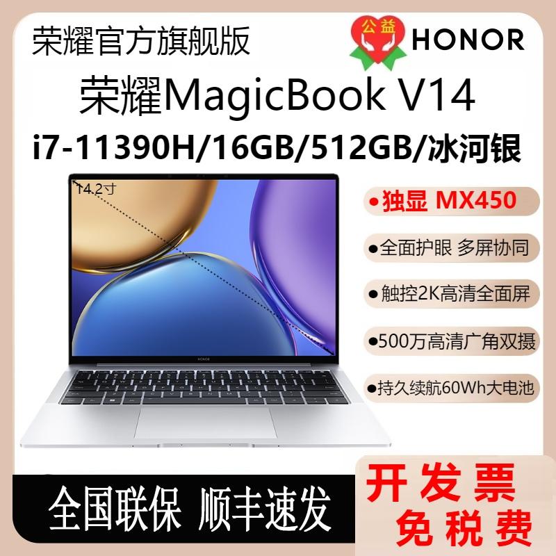 honor/荣耀笔记本电脑MagicBook V14 14寸i5/i7超能轻薄Windows11 - 知乎