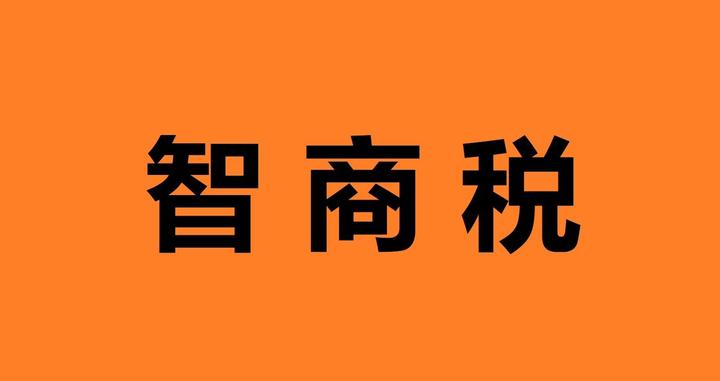 护肤的 智商税” 知乎