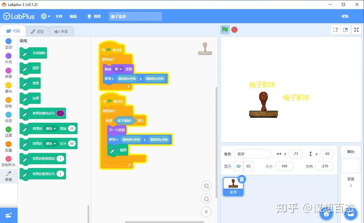 【Labplus 3】Scratch画笔图章的功能使用 - 知乎