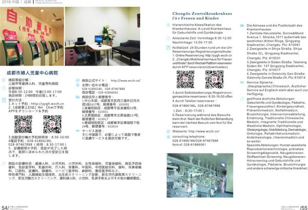 成都欢迎你！外籍人士最全面最实用的成都就医指南在这里 - 知乎