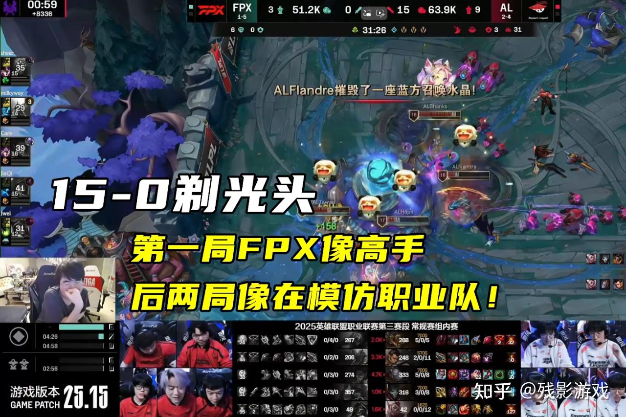 15-0剃FPX光头，AL却仍有节奏！Shanks疑似辩论骂架，被怼3流选手 - 知乎