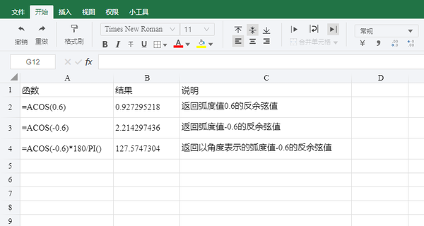 ACOS函数教程 - 知乎
